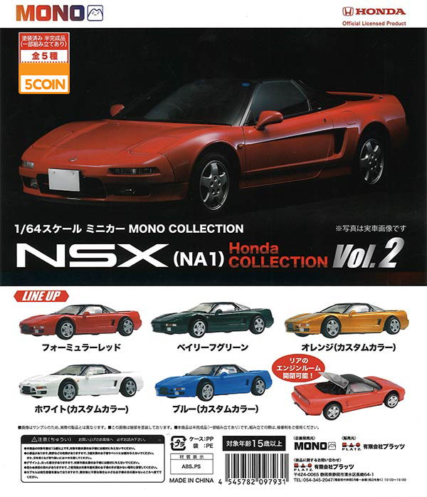 1/64 Honda NSX NA1 Collection Vol 2 | Gacha x2