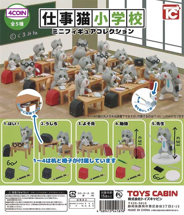 Work Cat Elementary School Mini Figure Collection | Gacha x2
