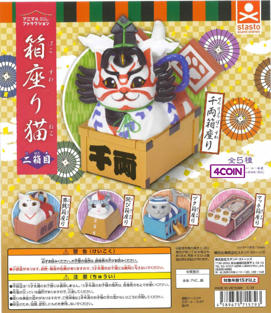Animal Attraction Cat In a Box 2 | Gacha x2