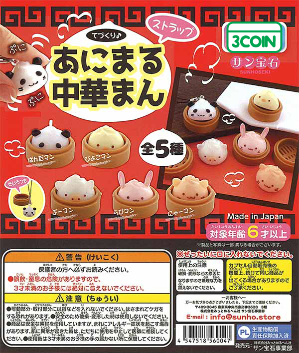 Animal Steamed Bun Strap | Gacha x2