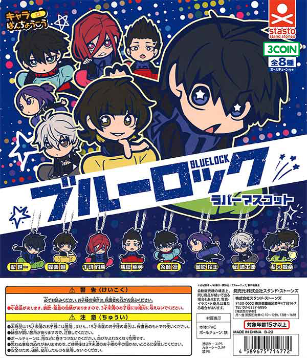 Blue Lock Chara Banchoko Rubber Mascot | Gacha x2