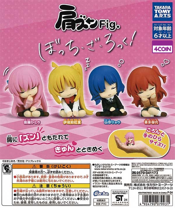 Bocchi the Rock! Shoulder Lean Fig. | Gacha x2