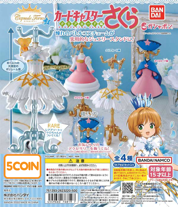 CAPSULE TORSO Card Captor Sakura 3 | Gacha x2
