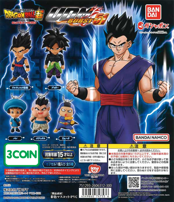 Dragon Ball Super: Super Hero Ultimate Deformed Mascot Burst 51 | Gacha x2