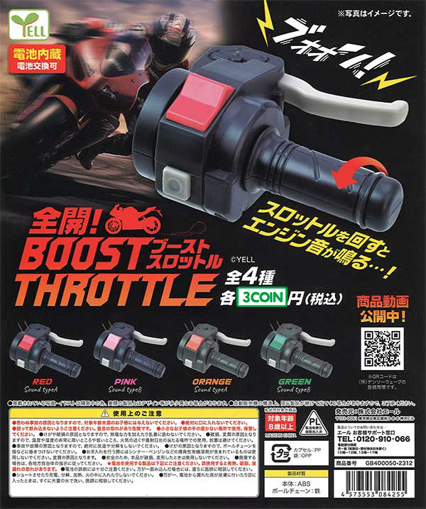 Full Throttle! Boost Throttle | Gacha x2