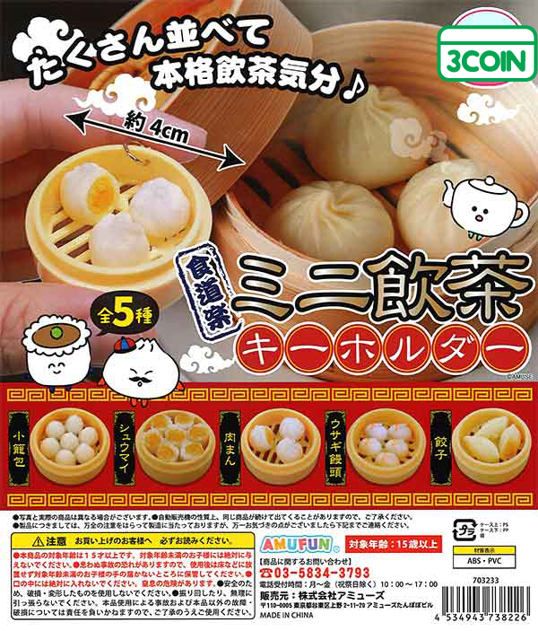 Gourmet Dim Sum Mini Keychain – Gacha x2