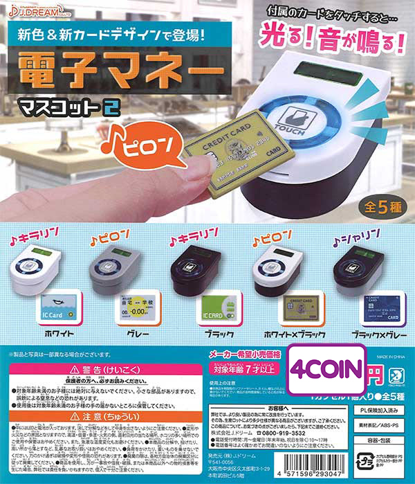 IC Card Scanner Mascot 2 | Gacha x2