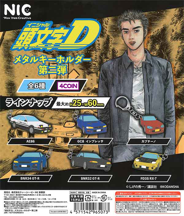 Initial D Metal Keychain 2nd | Gacha x2