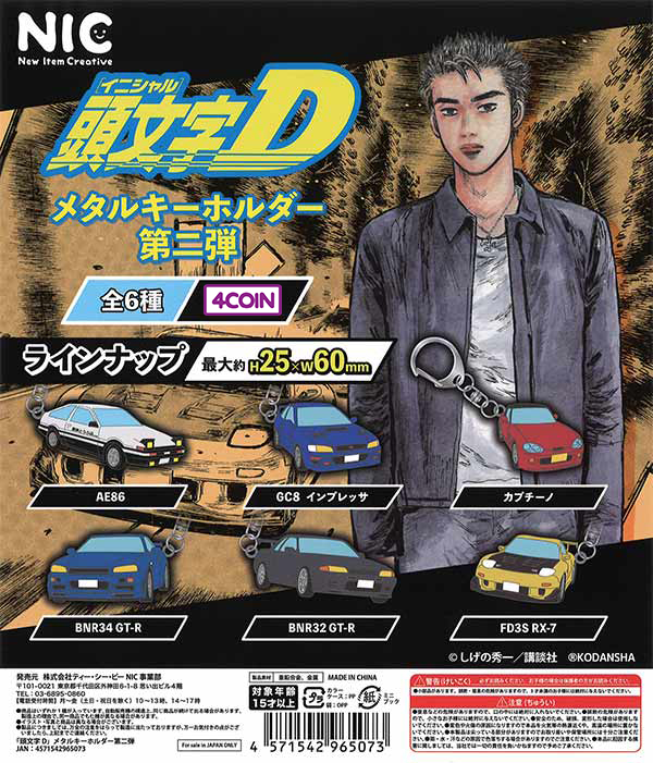 Initial D Metal Keychain Vol 2 (re-release) | Gacha x2