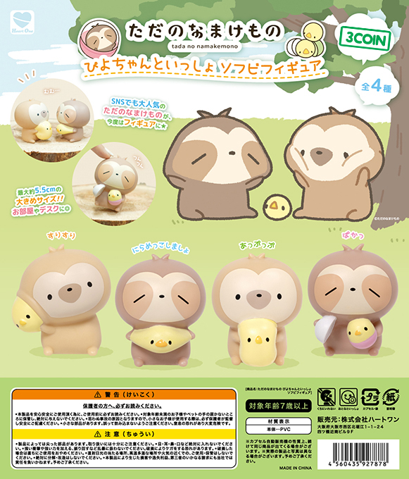 Just a Sloth, with Piyo-chan Soft Vinyl Figure | Gacha x2