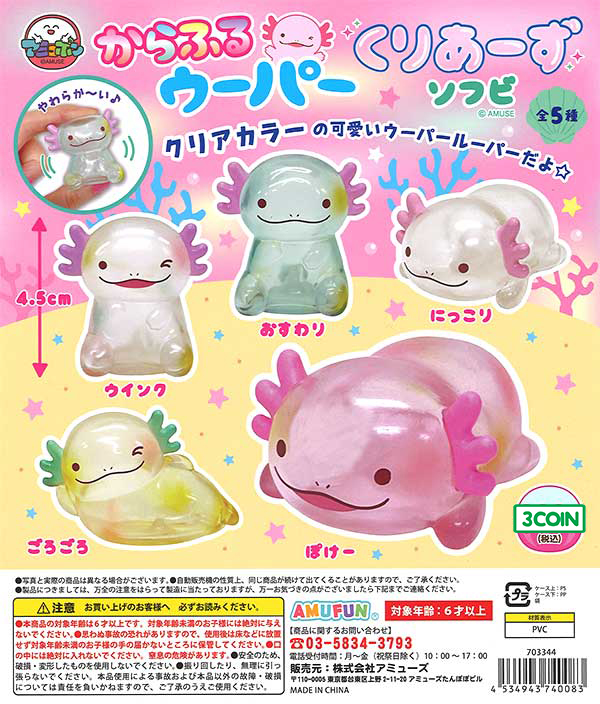 Karafuru Wooper Looper Clear Soft Vinyl | Gacha x2