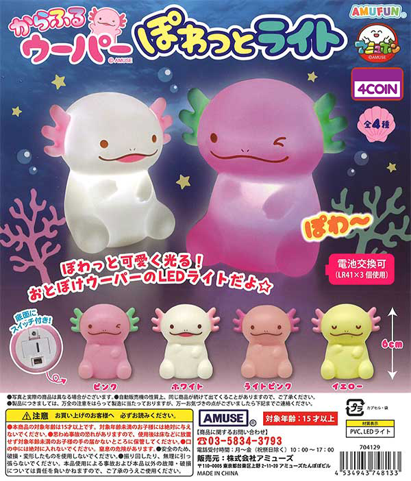 Karafuru Wooper Looper Pot Light | Gacha x2