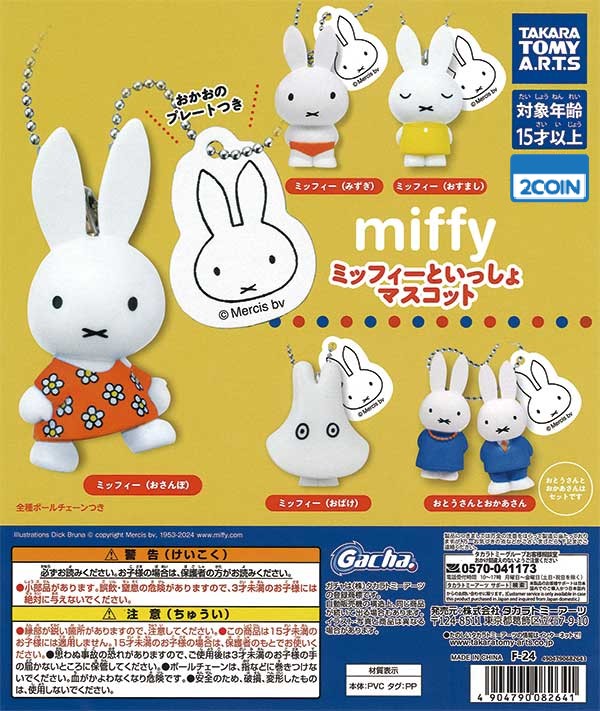 Miffy Mascot | Gacha x2