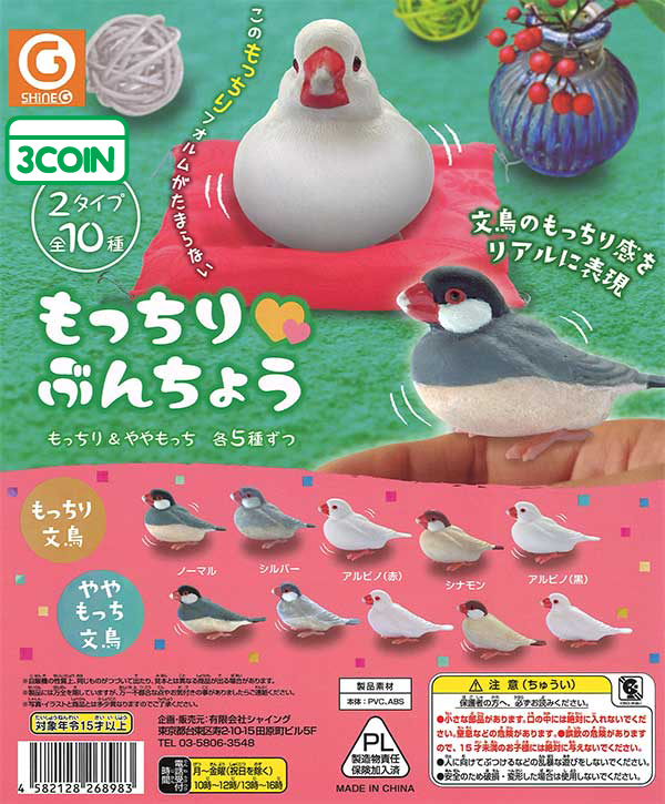 Mochiri Buncho | Gacha x2