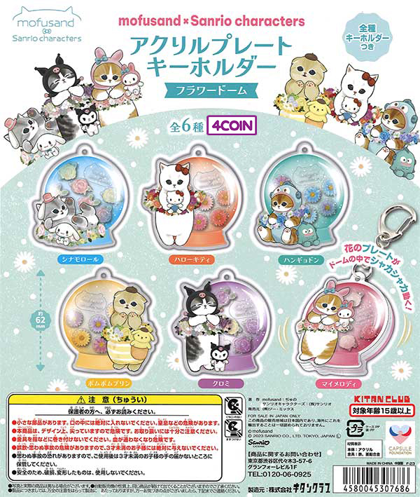 Mofusand x Sanrio Characters Acrylic Keychain Flower Dome | Gacha x2