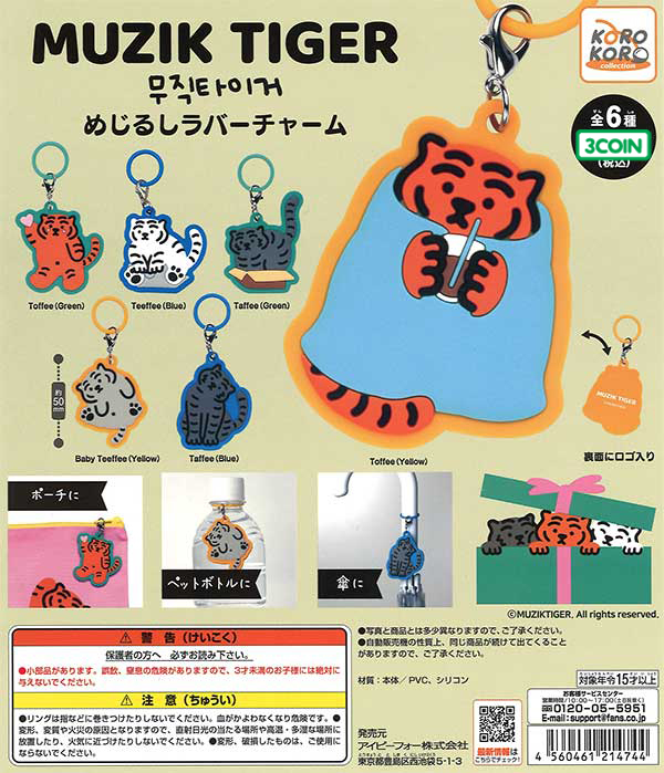 Muzik Tiger Mejirushi Rubber Charm | Gacha x2