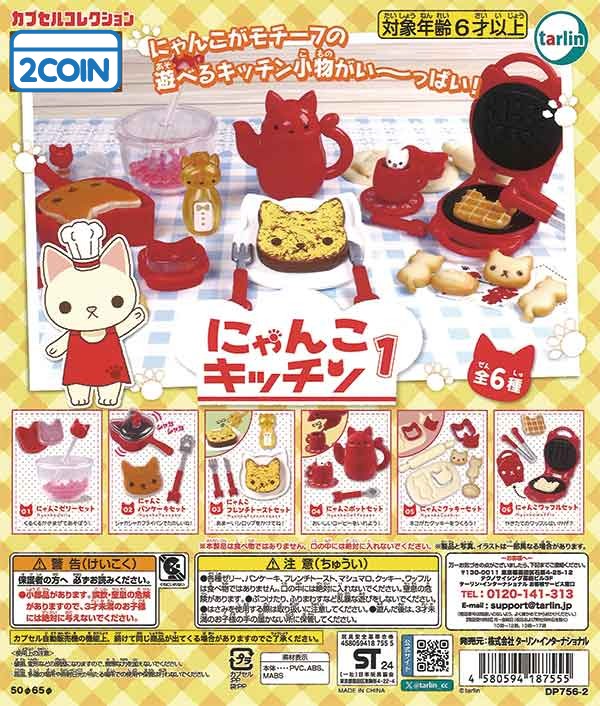Nyanko Kitchen 1 | Gacha x2