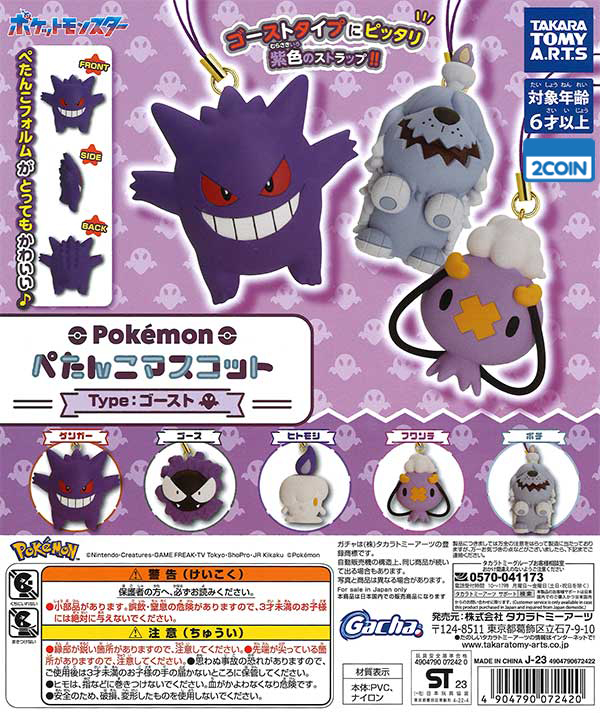 Pokemon Petanko Mascot Type Ghost | Gacha x2