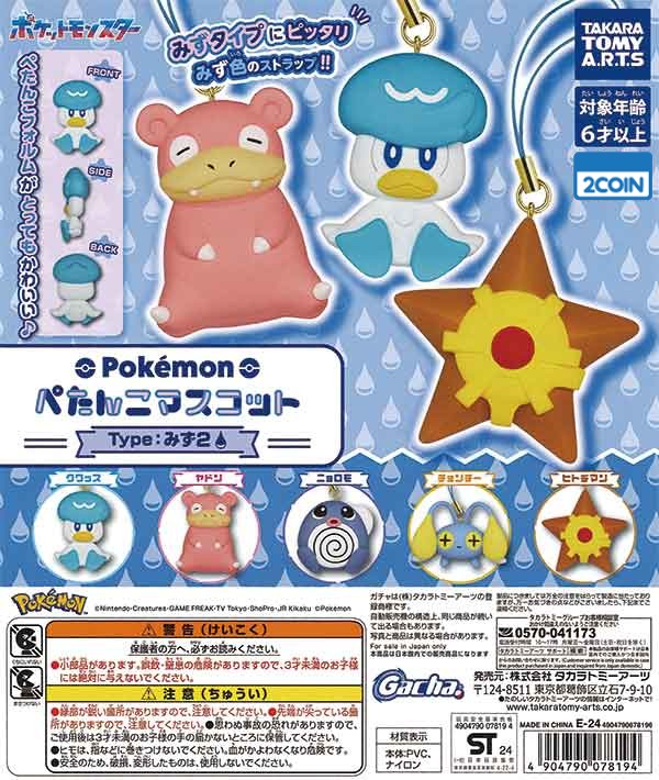 Pokemon Petanko Mascot Type Water 2 | Gacha x2