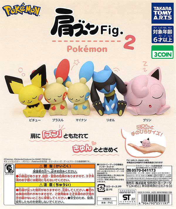 Pokemon Shoulder Lean Fig 2 | Gacha x2