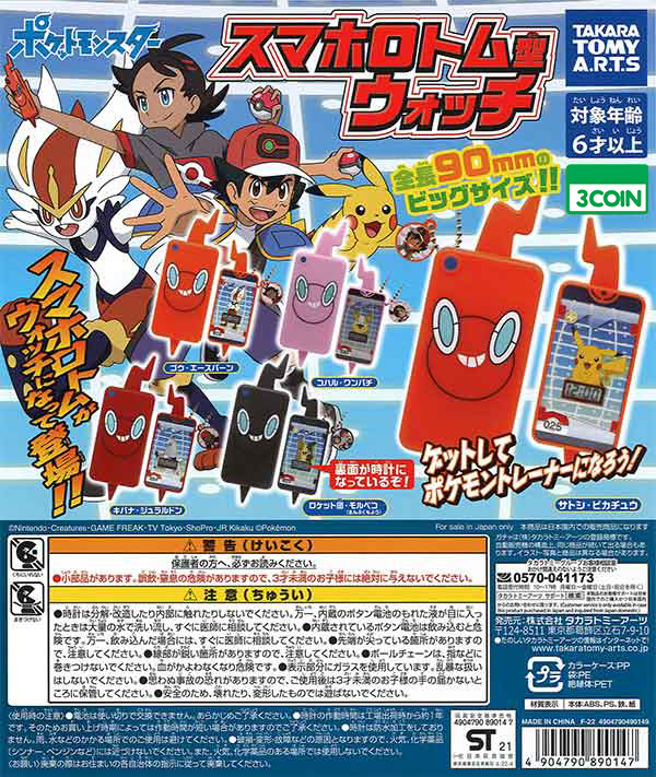 Pokemon Rotom Phone Digital Watch | Gacha x2
