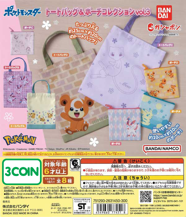 Pokemon Tote Bag & Pouch Collection vol.3 – Gacha x2