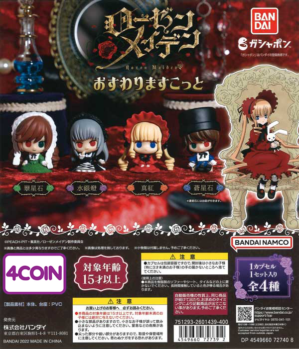 Rozen Maiden Osuwari Mascot | Gacha x2