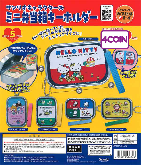 Sanrio Characters Mini Bento Box Keychain | Gacha x2