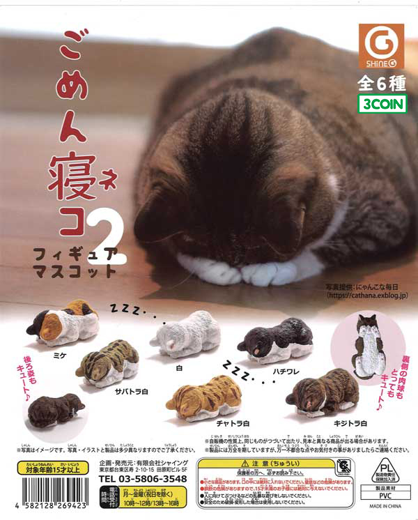 Sorry Neko Figure Mascot 2 – Gacha x2