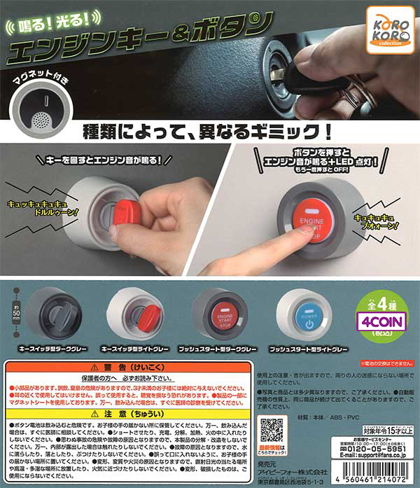 Sounds! Shine! Engine Key and Start Button | Gacha x2