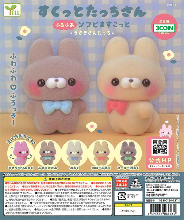 Sukuttotachi-san fuafua Soft Vinyl Mascot | Gacha x2