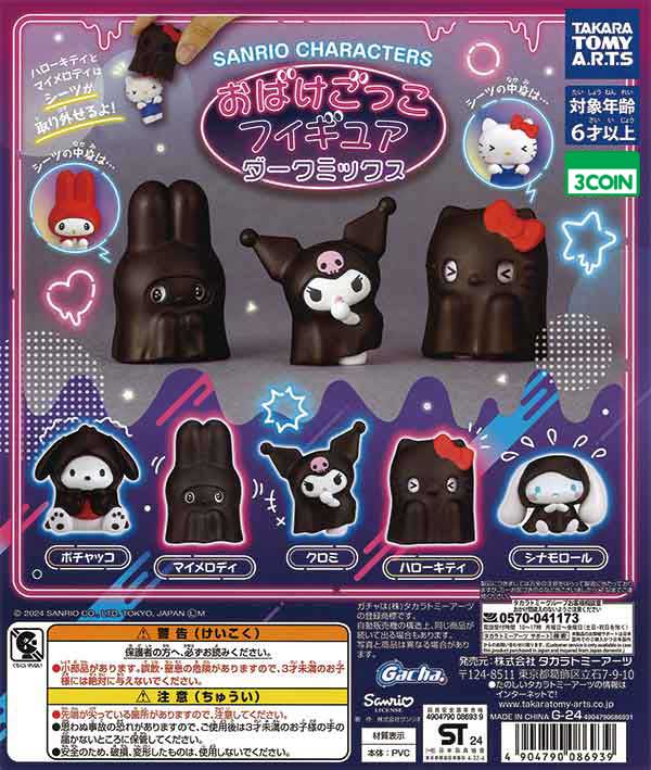 Sanrio Characters Ghost Figures Dark Mix | Gacha x2