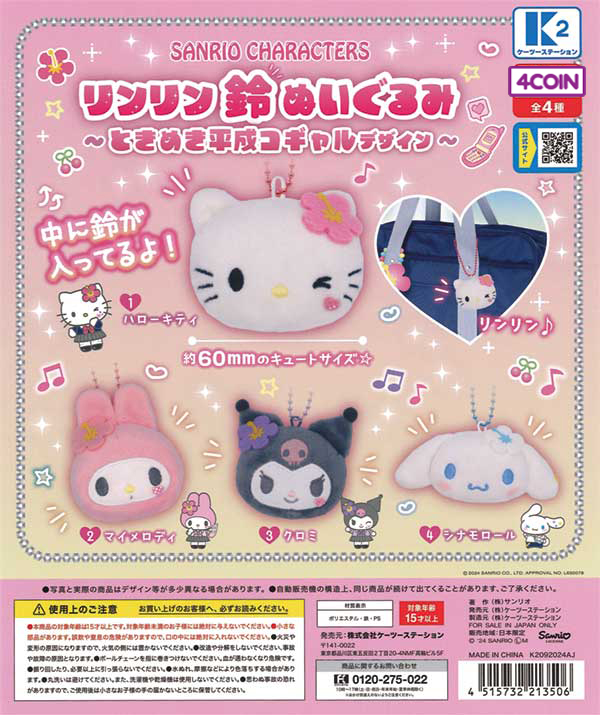 Sanrio Characters Ring-Ring Bell Plush Toy Heisei Ver