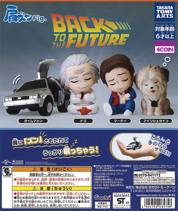 Back to the Future Shoulder Lean Fig | Gacha x2