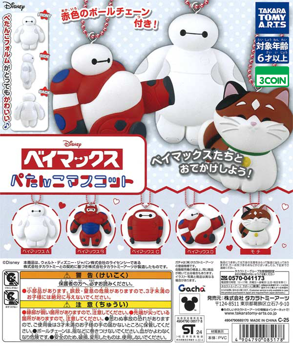 Baymax Petanko Mascot | Gacha x2