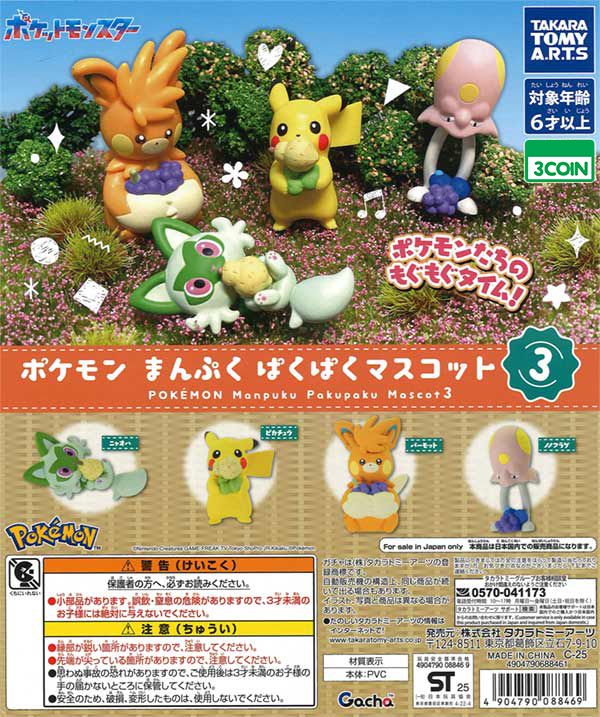 Pokemon Manpuku Pakupaku Mascot 3 | Gacha x2