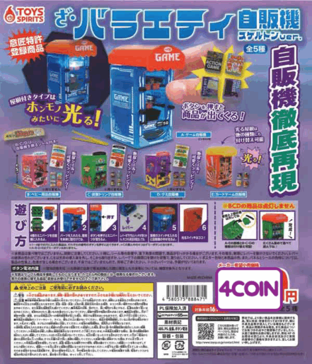 The Variety Vending Machine - Skeleton Ver | Gacha x2