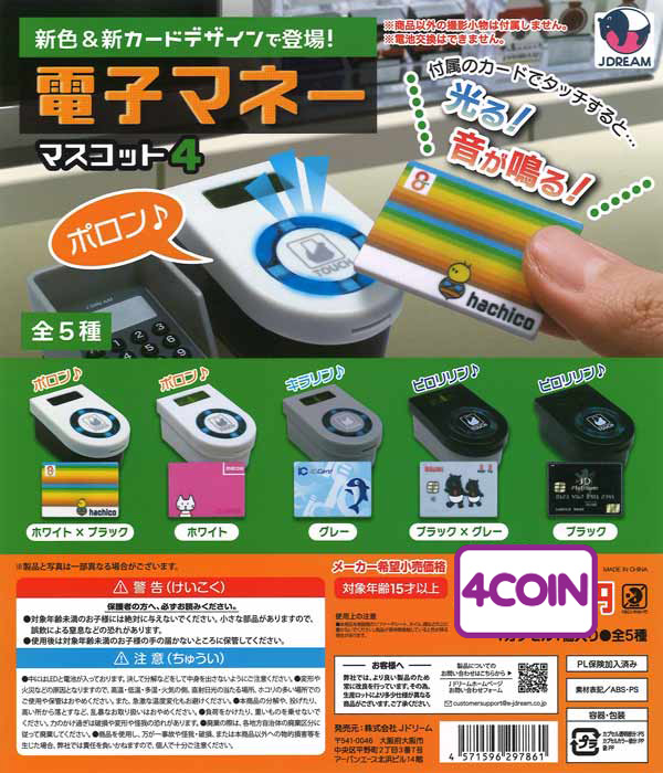 IC Card Scanner Mascot 4 | Gacha x2