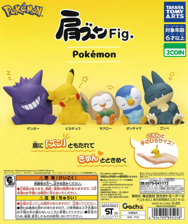 Pokemon Shoulder Lean Fig (re-issue) | Gacha x2