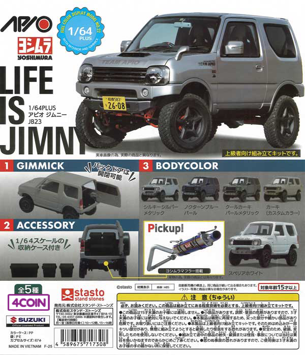 1/64Plus APIO Jimny JB23 | Gacha x2