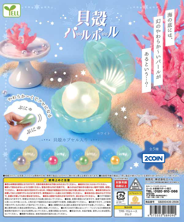 Shell Pearl Ball | Gacha x2
