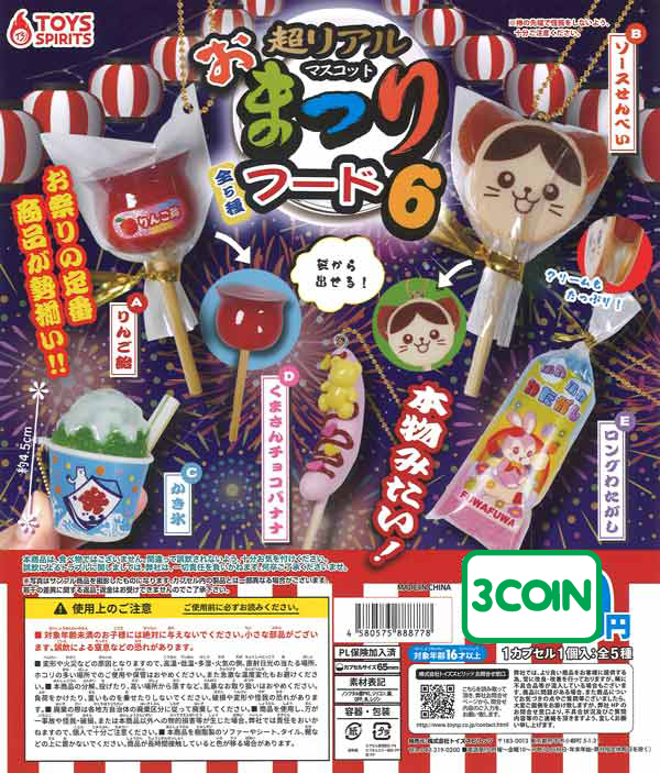 Super Realistic! Festival Food Mascot 6 | Gacha x2