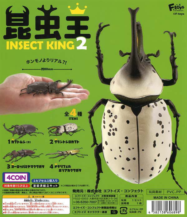 Insect King 2 | Gacha x2