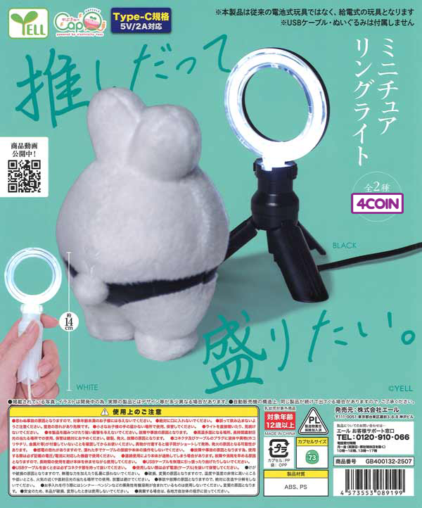 Miniature Ring Light | Gacha x2