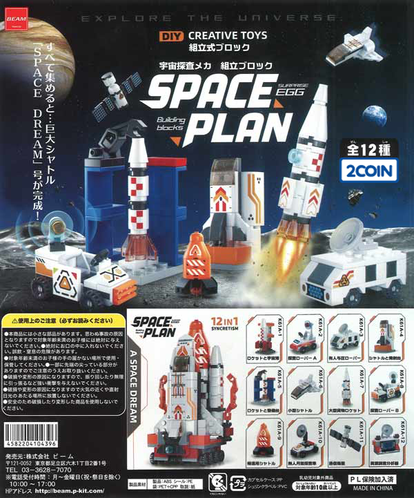 Space Exploration Mecha Building Blocks | Gacha x2