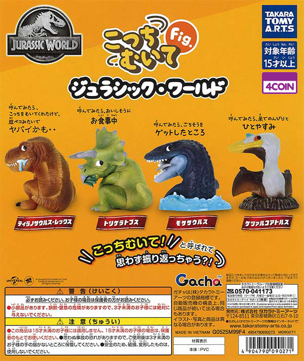Jurassic World Look This Way Fig | Gacha x2
