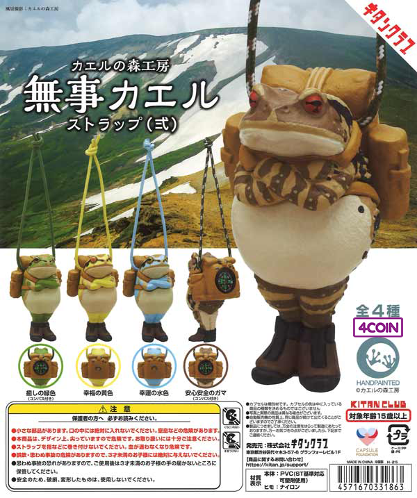 Kaeru Mo Mori Frog Strap | Gacha x2